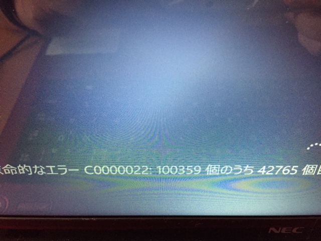 小山市パソコン修理サポート 致命的なエラー(C0000022) 復旧 - パソコン修理・データ救出COMSAS